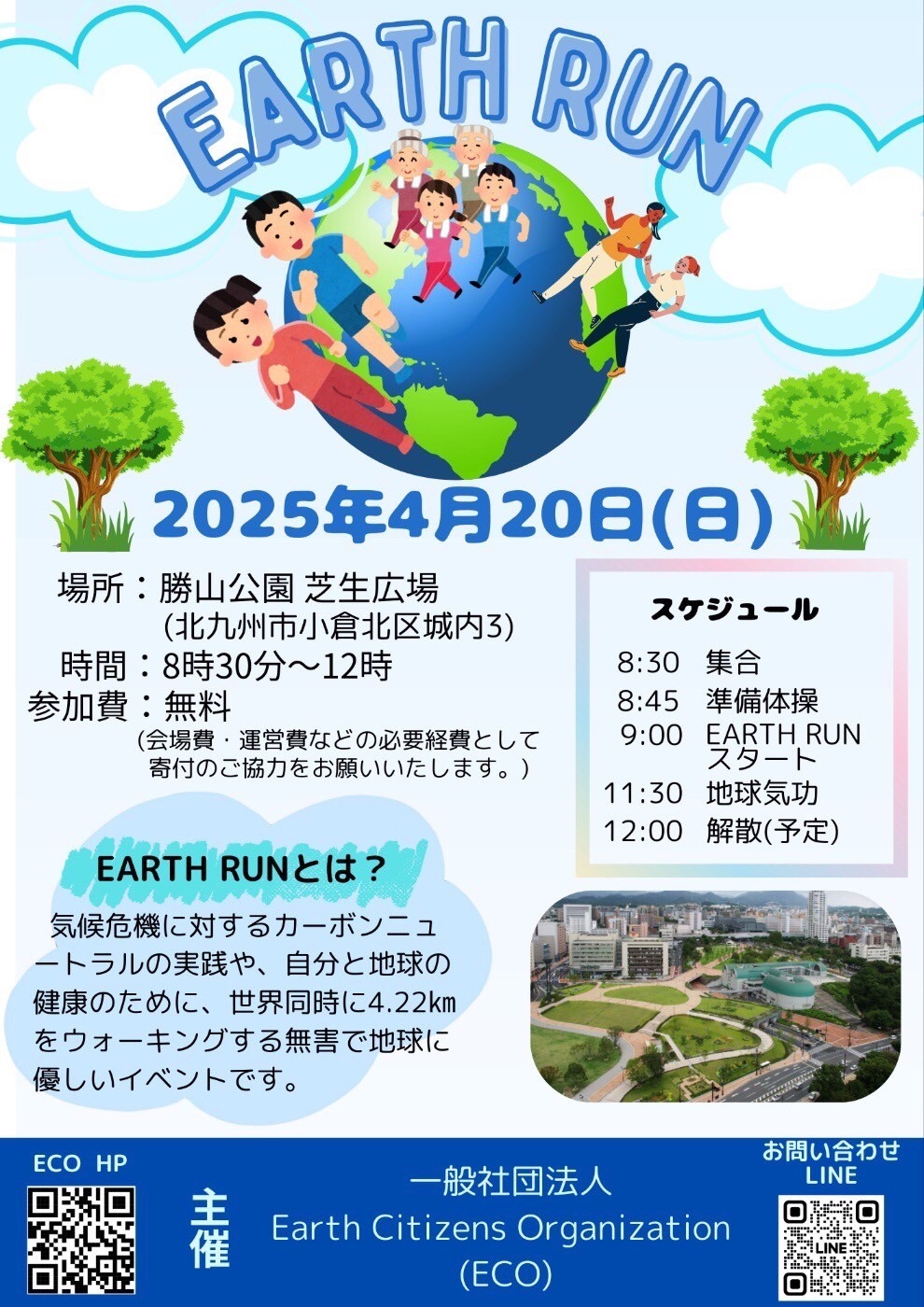 2025.4.20アースラン🏃🏃🏃Earth Citizen Run | イルチブレインヨガ高須スタジオ